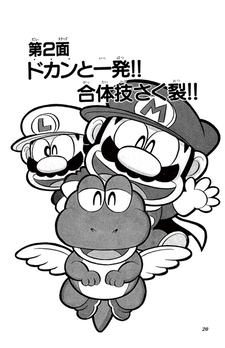 Super Mario-kun Volume 1 - Super Mario Wiki, the Mario encyclopedia