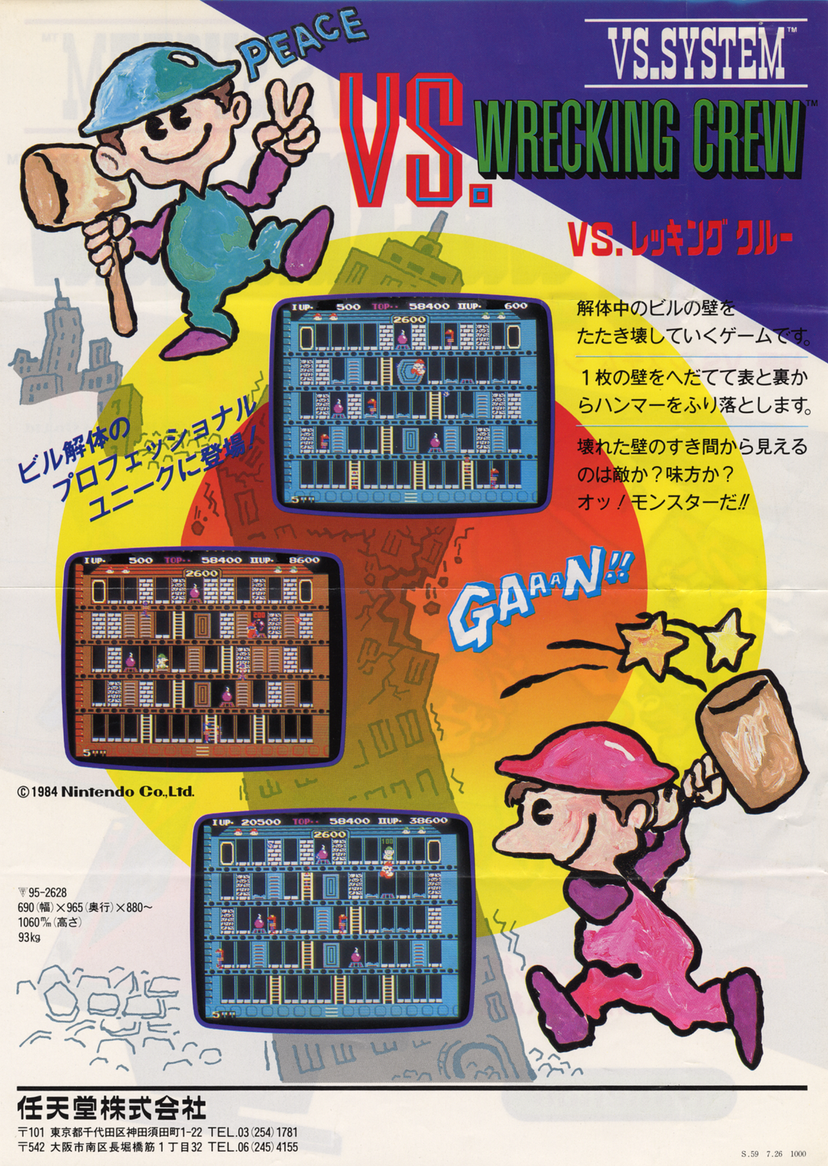File:VSWreckingCrewScreensFlyerJP.png - Super Mario Wiki, the Mario ...