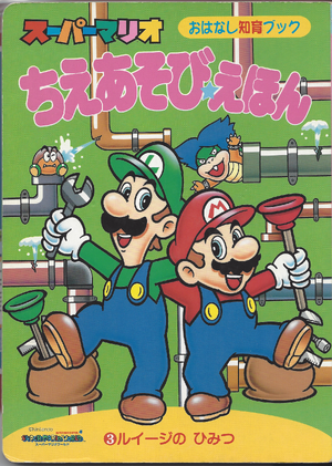 Super Mario Ehon - Super Mario Wiki, the Mario encyclopedia
