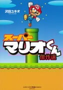 Super Mario Manga Mania - Super Mario Wiki, the Mario encyclopedia