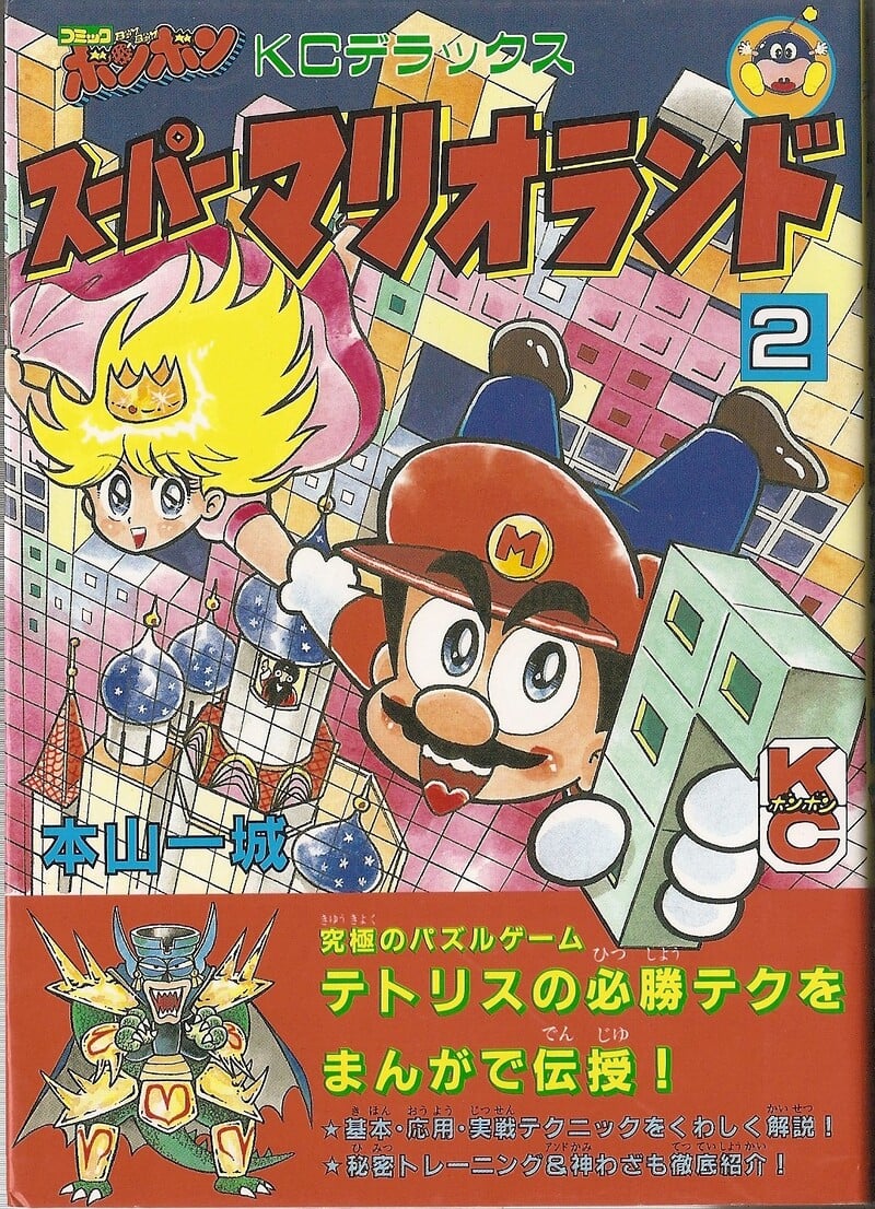 Super Mario Land 2 (manga) - Super Mario Wiki, the Mario encyclopedia