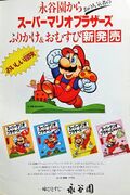 Super Mario Bros.: Peach-hime Kyūshutsu Dai Sakusen! - Super Mario Wiki ...
