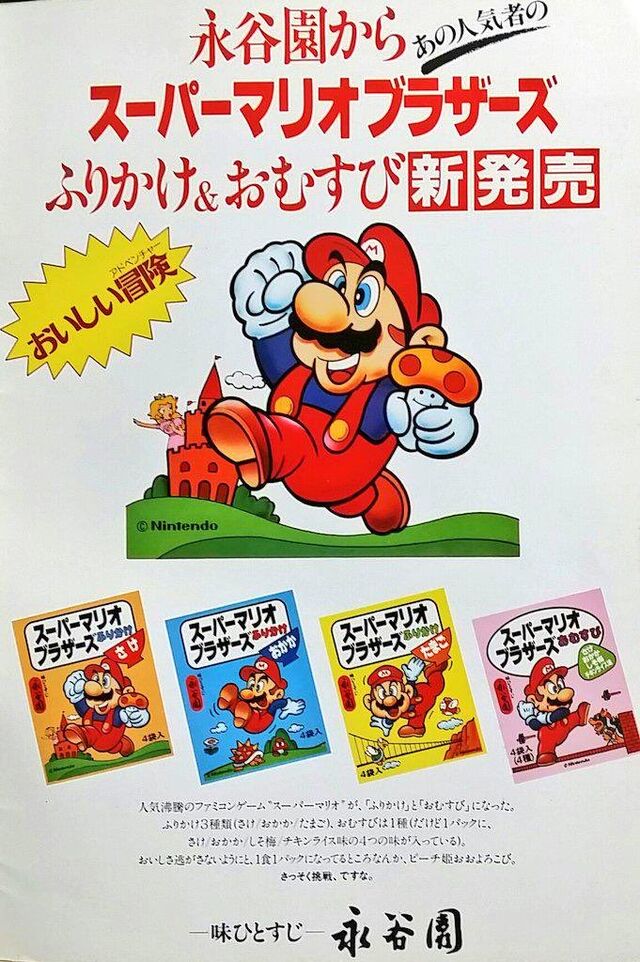 File:Nagatanien SMB print ad 02.jpg - Super Mario Wiki, the Mario ...