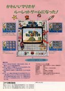 Mario Roulette - Super Mario Wiki, the Mario encyclopedia