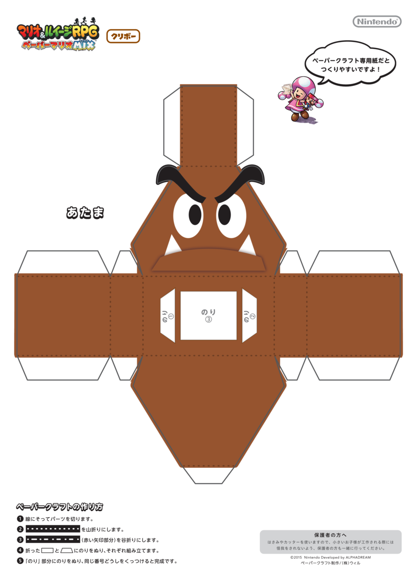 File:NKS Papercraft Goomba Printable 1.png - Super Mario Wiki, the ...