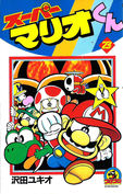 Super Mario-kun - Super Mario Wiki, the Mario encyclopedia