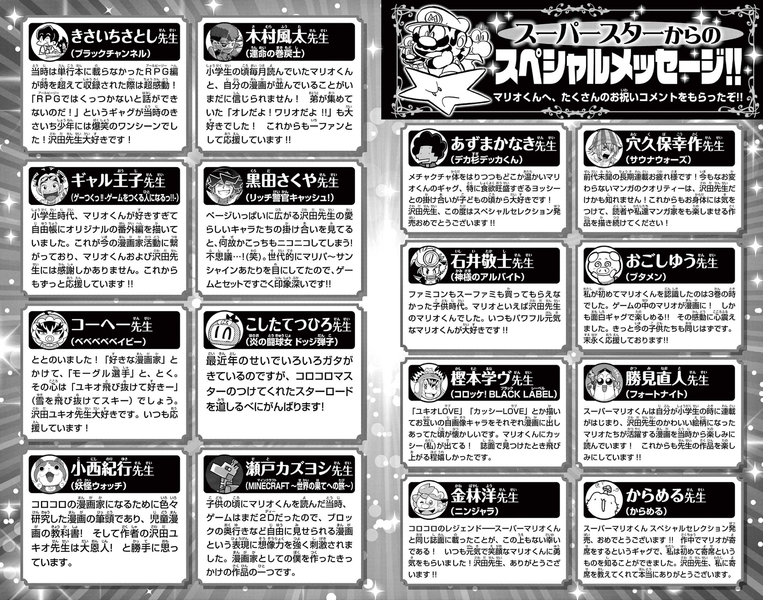 File:SMKSS Special messages 1.png - Super Mario Wiki, the Mario ...