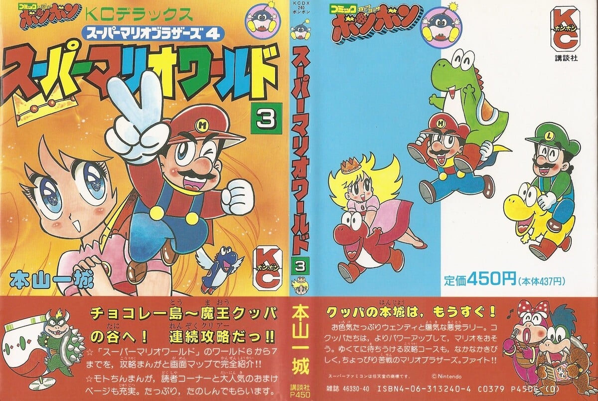 File:SMW3 full cover.jpg - Super Mario Wiki, the Mario encyclopedia