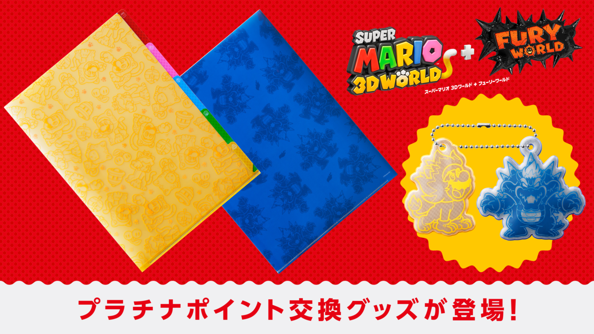 File:SM3DWBF My Nintendo Japan Info.png - Super Mario Wiki, the Mario ...