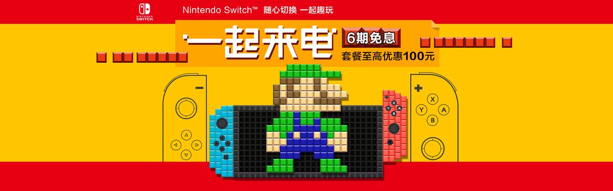 File:Tencent Switch Tmall Promotional Banner.jpg - Super Mario Wiki ...