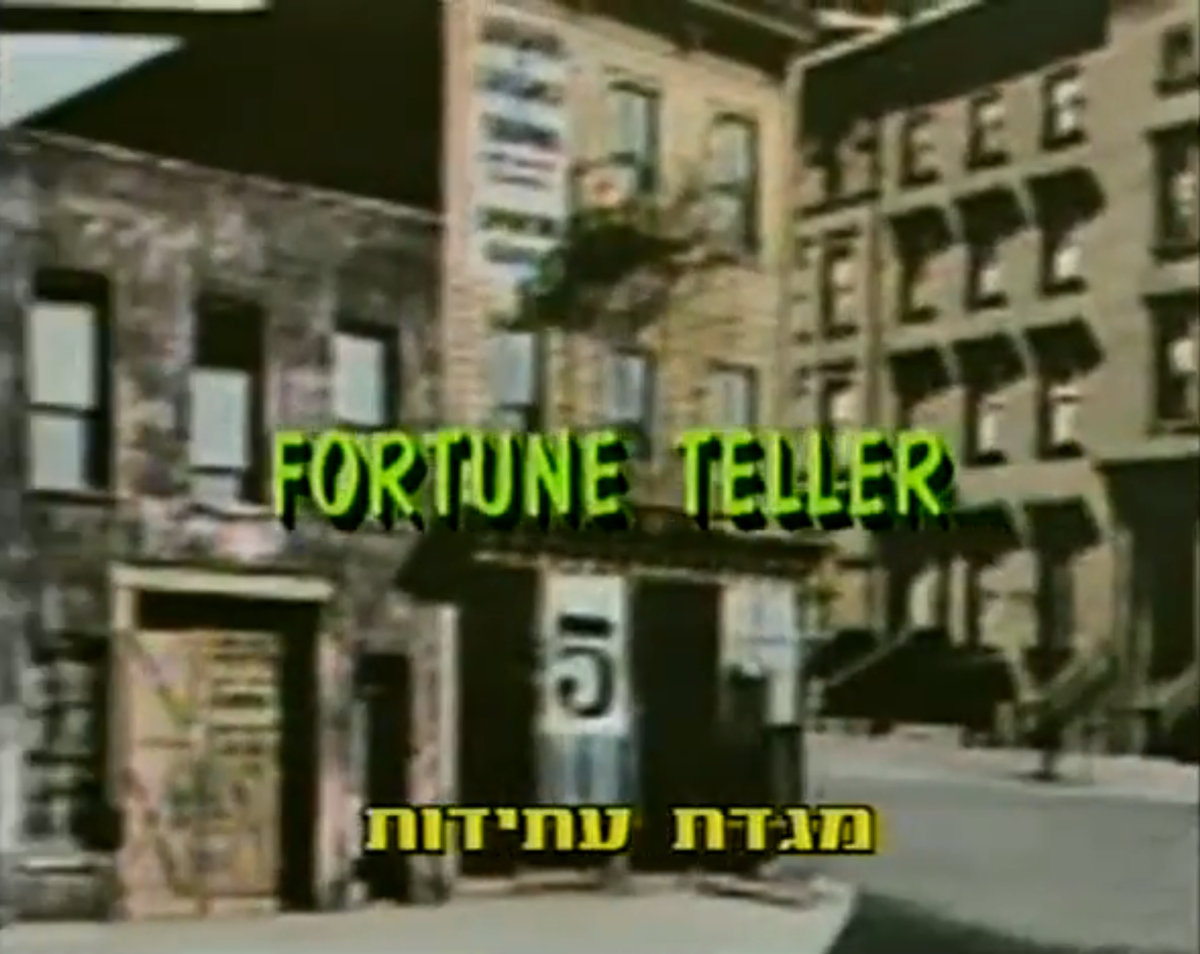 File:TSMBSS Fortune Teller title card HEB.png - Super Mario Wiki, the ...