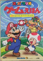 Super Mario Ehon - Super Mario Wiki, the Mario encyclopedia