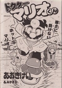 Dr. Mario-kun - Super Mario Wiki, the Mario encyclopedia