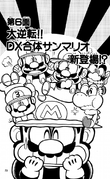 San Mario - Super Mario Wiki, the Mario encyclopedia