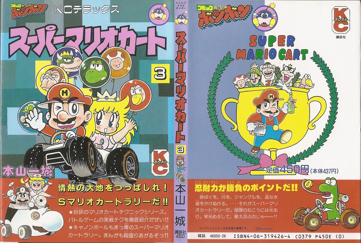 File:SMK3 full cover.jpg - Super Mario Wiki, the Mario encyclopedia