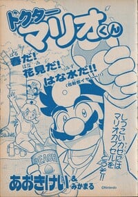 Dr. Mario-kun - Super Mario Wiki, the Mario encyclopedia