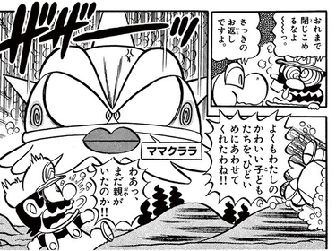 Mama Kurara - Super Mario Wiki, the Mario encyclopedia