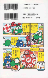 Super Mario-kun Volume 19 - Super Mario Wiki, the Mario encyclopedia