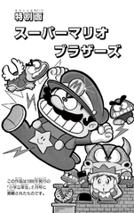 Super Mario Bros. (manga) - Super Mario Wiki, the Mario encyclopedia