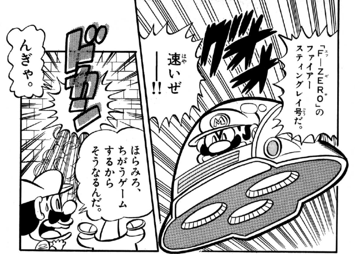 File:SMKun 1 F-Zero.png - Super Mario Wiki, the Mario encyclopedia