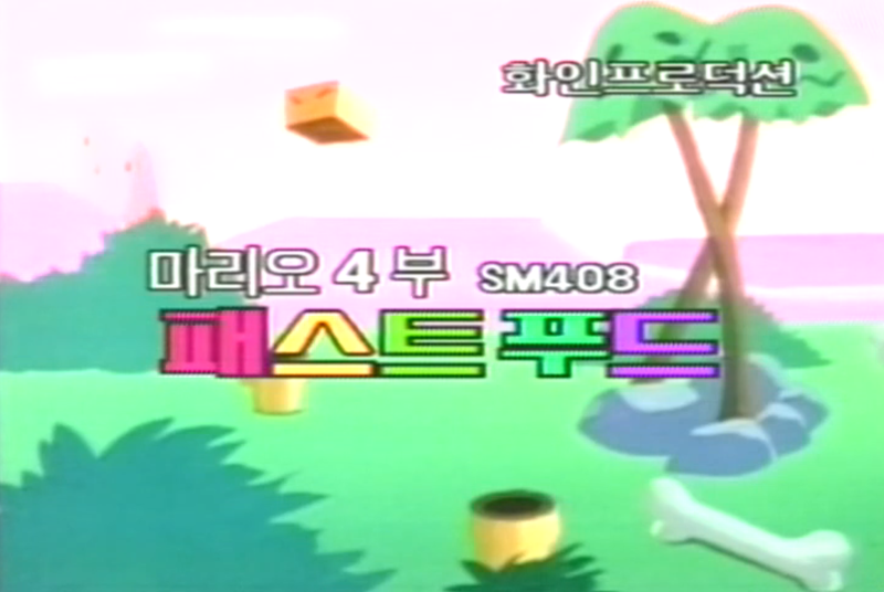 File:SMWTV King Scoopa Koopa title card KOR.png - Super Mario Wiki, the ...