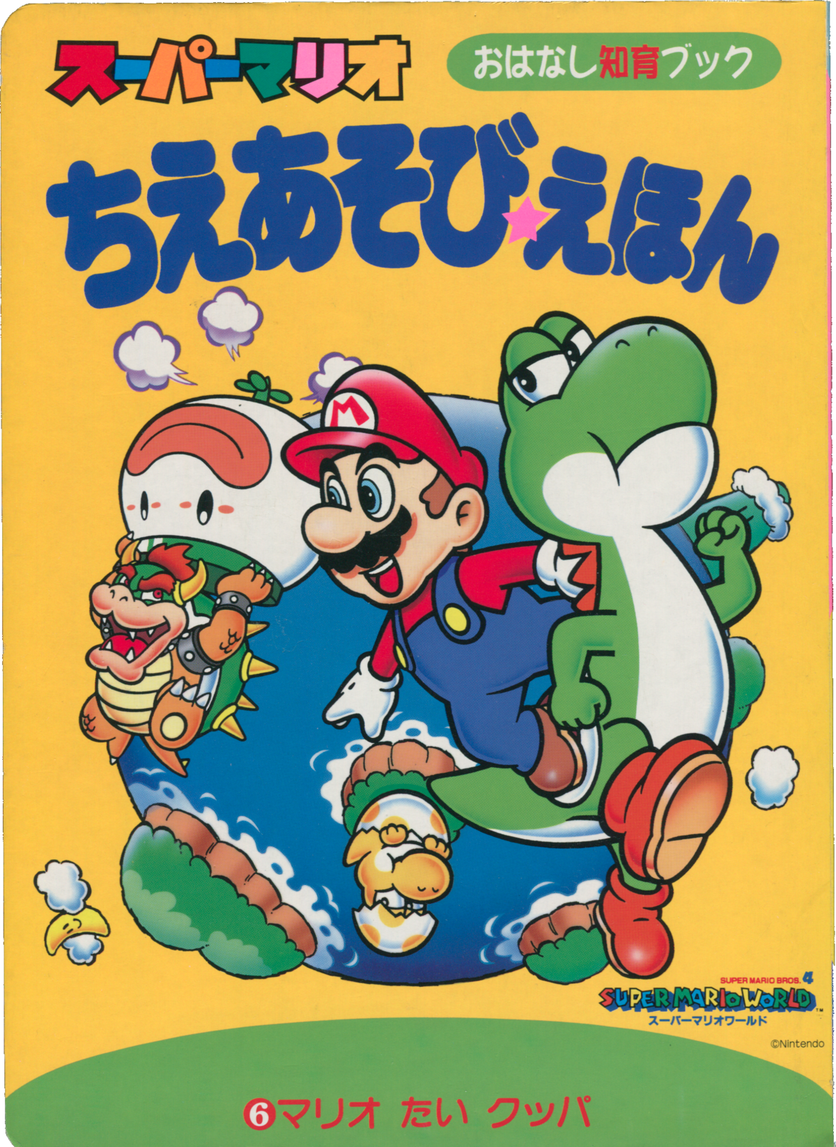 File:SMWGPB6 Cover.png - Super Mario Wiki, the Mario encyclopedia