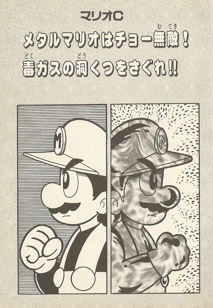 File:Mario and Metal Mario (Chapter page) - KC Manga.png - Super Mario ...