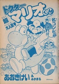 Dr. Mario-kun - Super Mario Wiki, the Mario encyclopedia