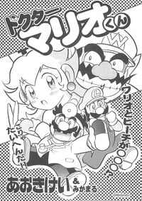 Dr. Mario-kun - Super Mario Wiki, the Mario encyclopedia