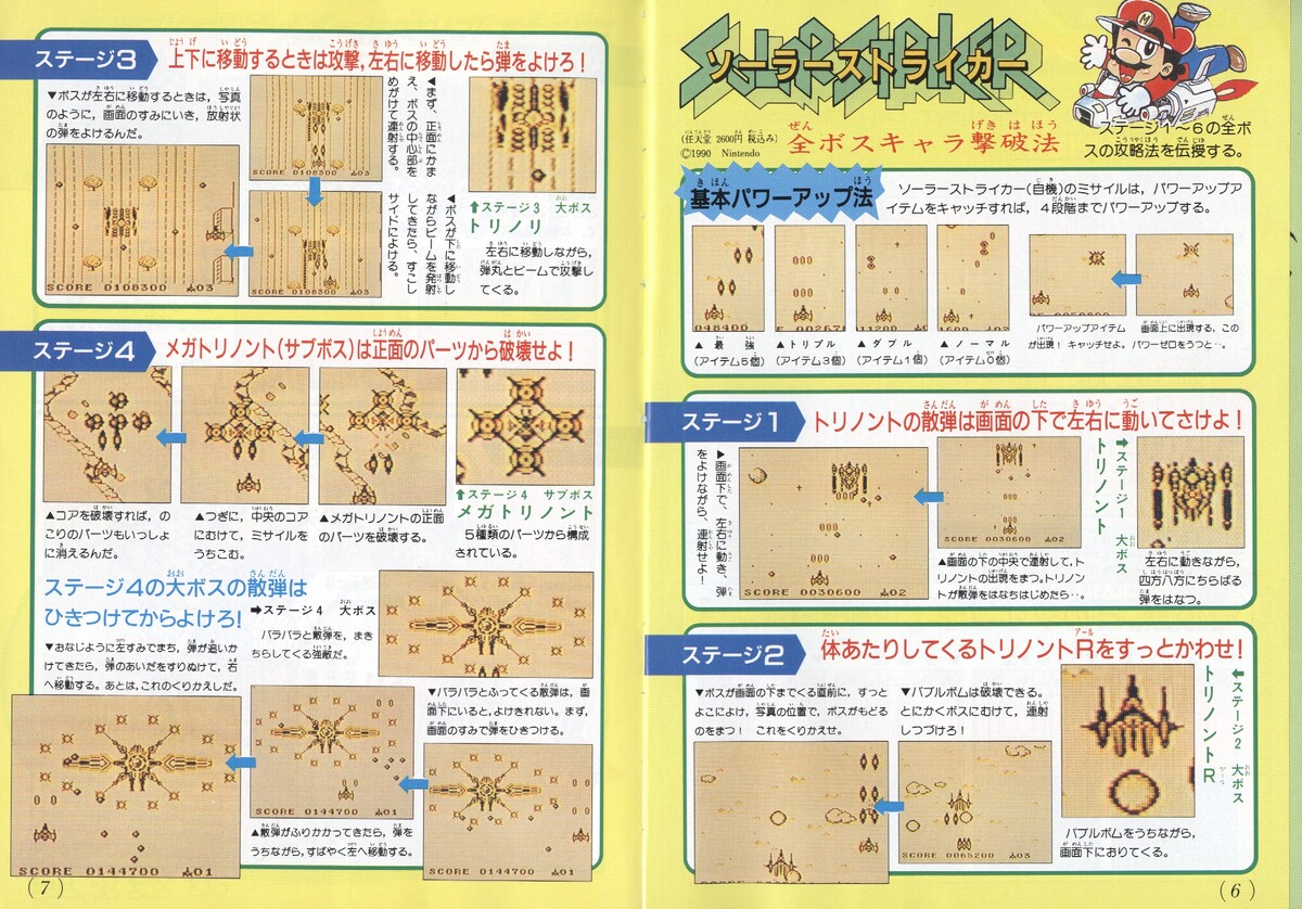 File:Solar Striker 1 Walkthrough SML4.jpg - Super Mario Wiki, the Mario ...