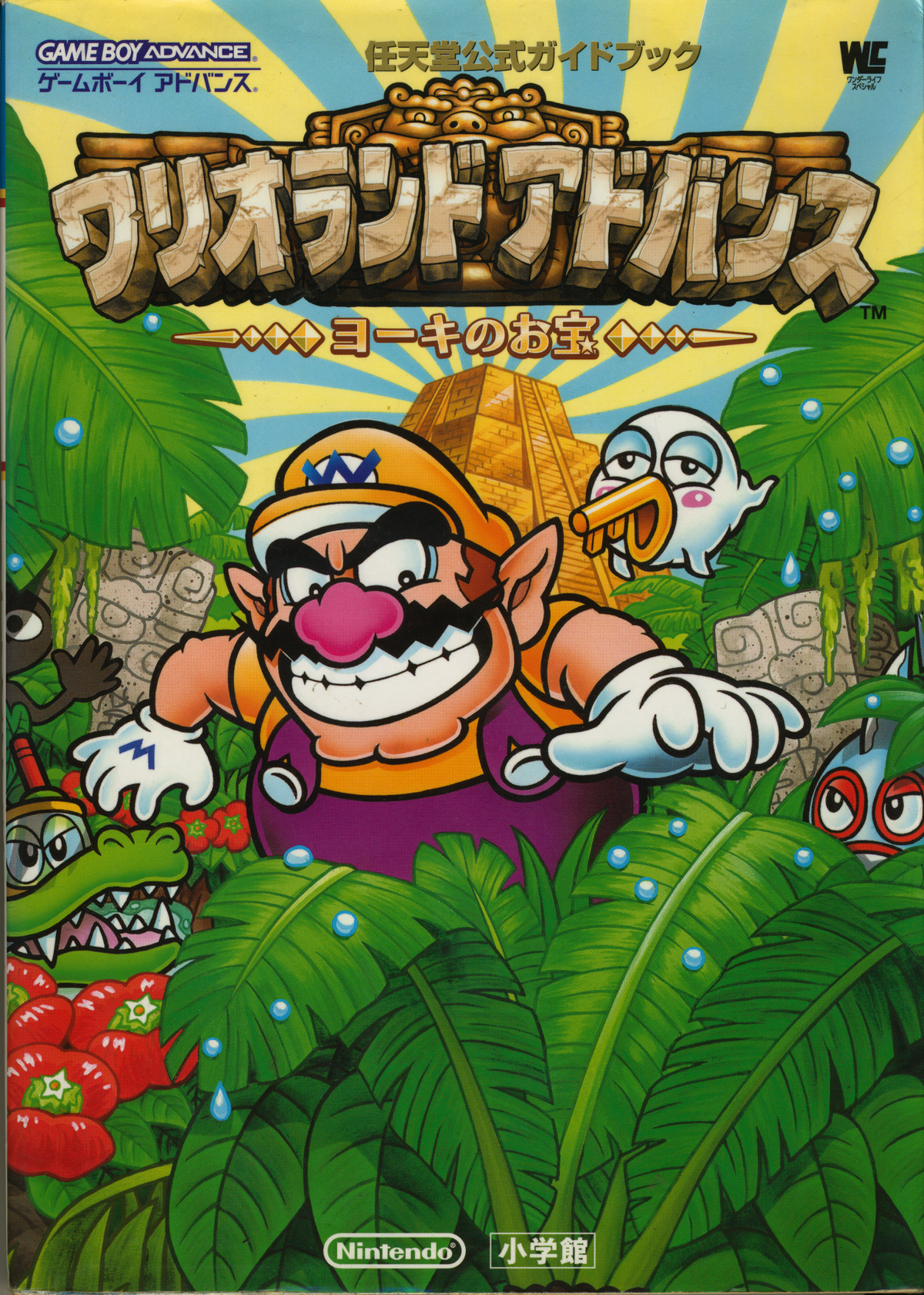 File:Japanese Green Guide Front - Wario Land 4.png - Super Mario Wiki ...
