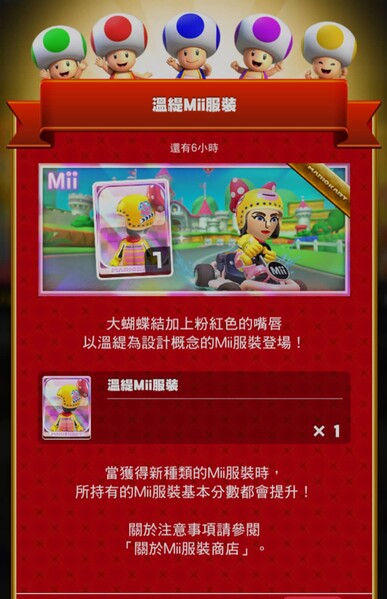 File:MKT Tour102 Mii Racing Suit Shop Wendy ZH-TW.jpg - Super Mario Wiki, the Mario encyclopedia