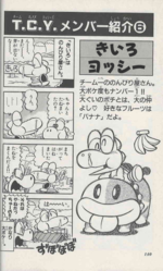 Team Chibi Yoshis - Super Mario Wiki, the Mario encyclopedia