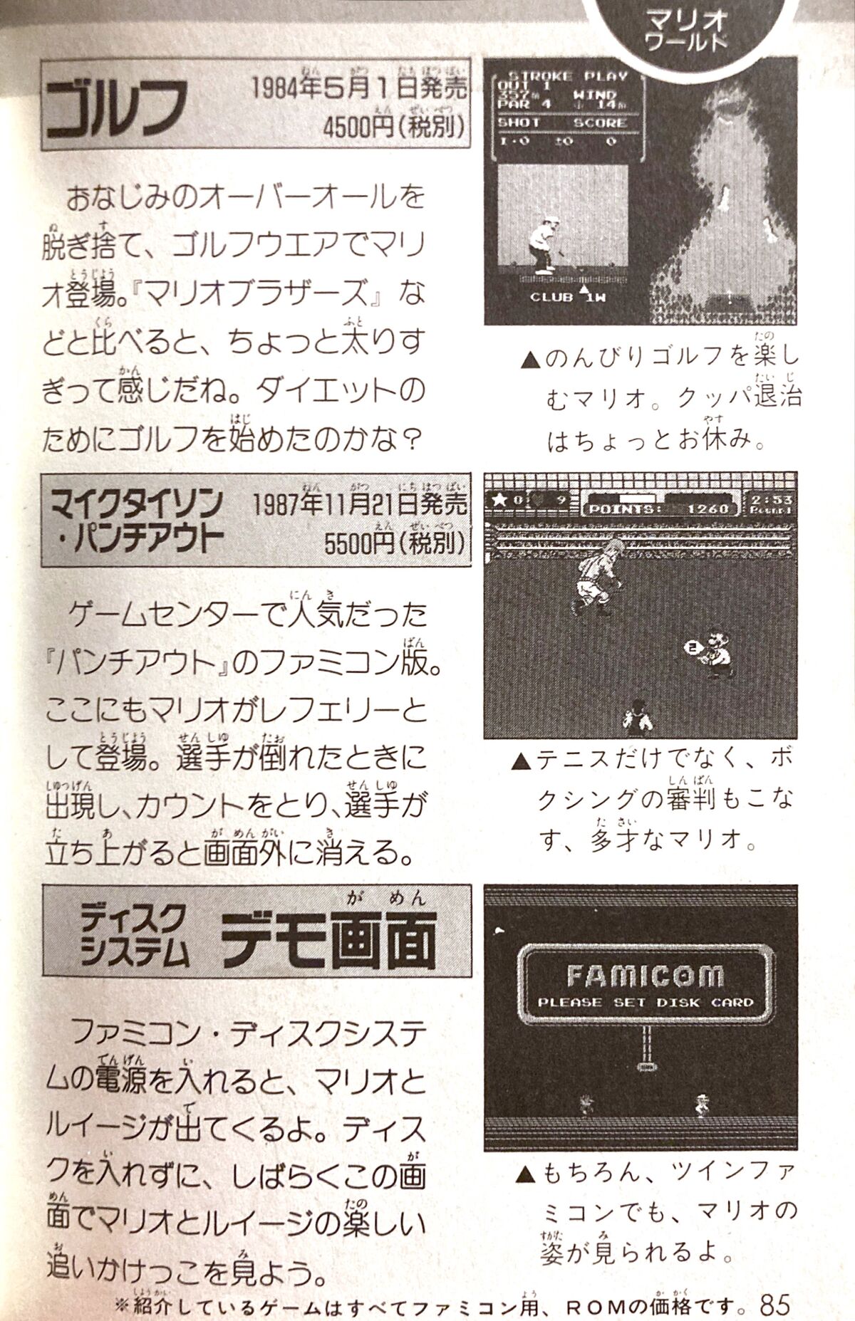 File:SMCE page 85.jpg - Super Mario Wiki, the Mario encyclopedia