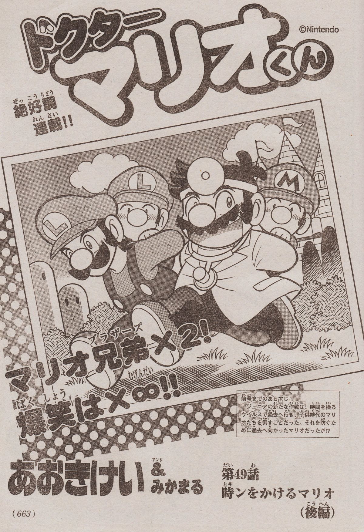 File:DrMarioKun - January2007 - MarioBros.jpg - Super Mario Wiki, the ...