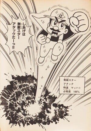 Muteki Star Attack - Super Mario Wiki, the Mario encyclopedia