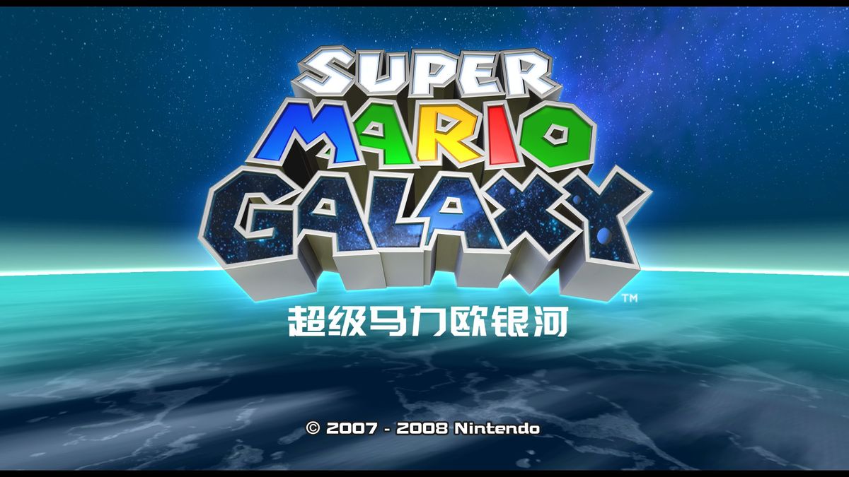 File:SMG Title Chinese.jpg - Super Mario Wiki, the Mario encyclopedia
