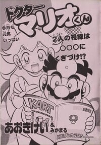Dr. Mario-kun - Super Mario Wiki, the Mario encyclopedia