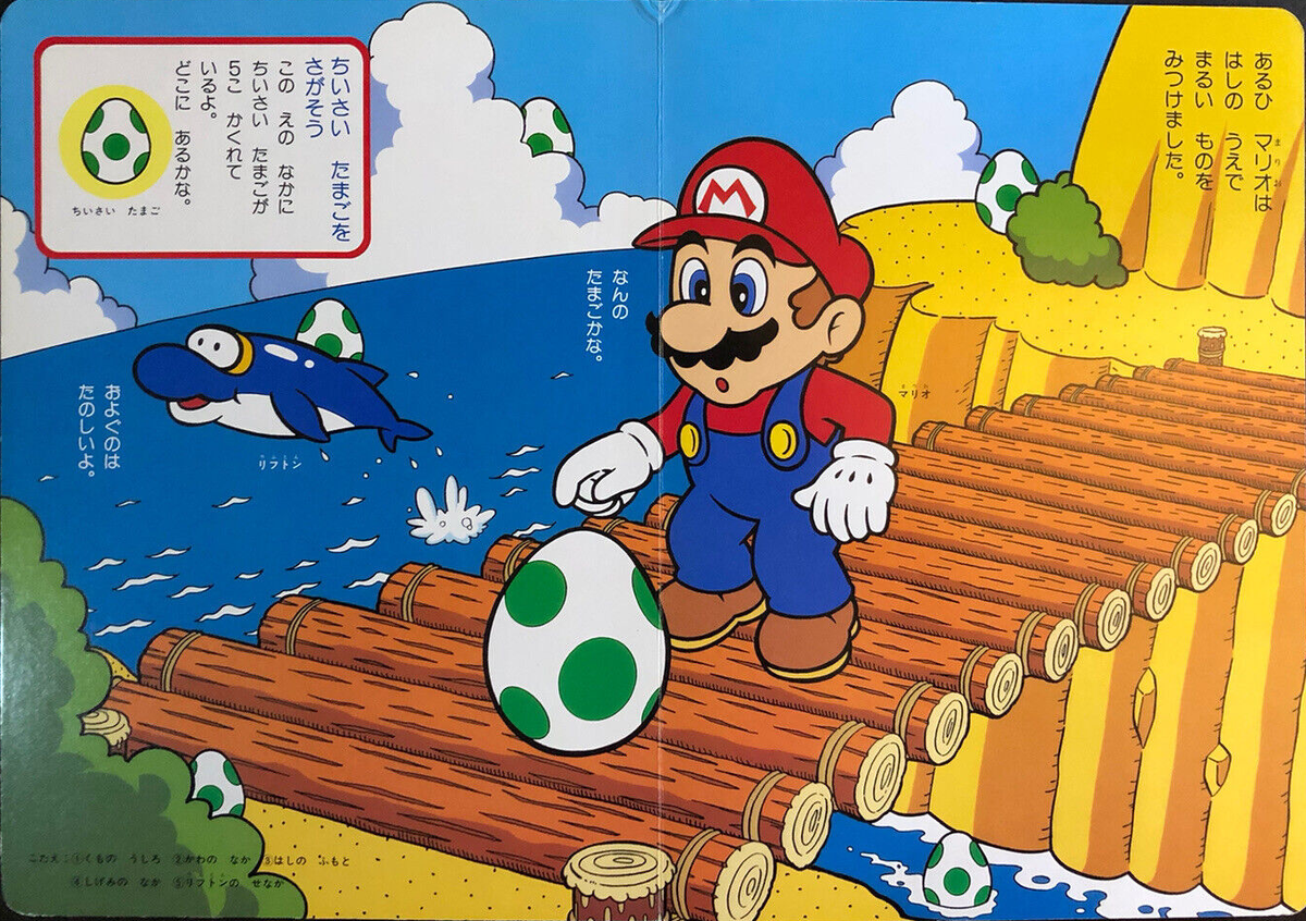 File:SMGPB3 Mario Finding Egg.png - Super Mario Wiki, the Mario ...